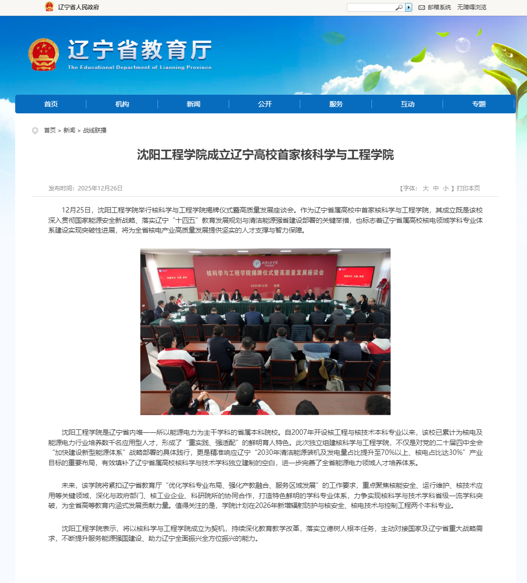 【辽宁省教育厅】沈阳工程学院成立辽宁高校首家核科学与工程学院-沈阳工程学院